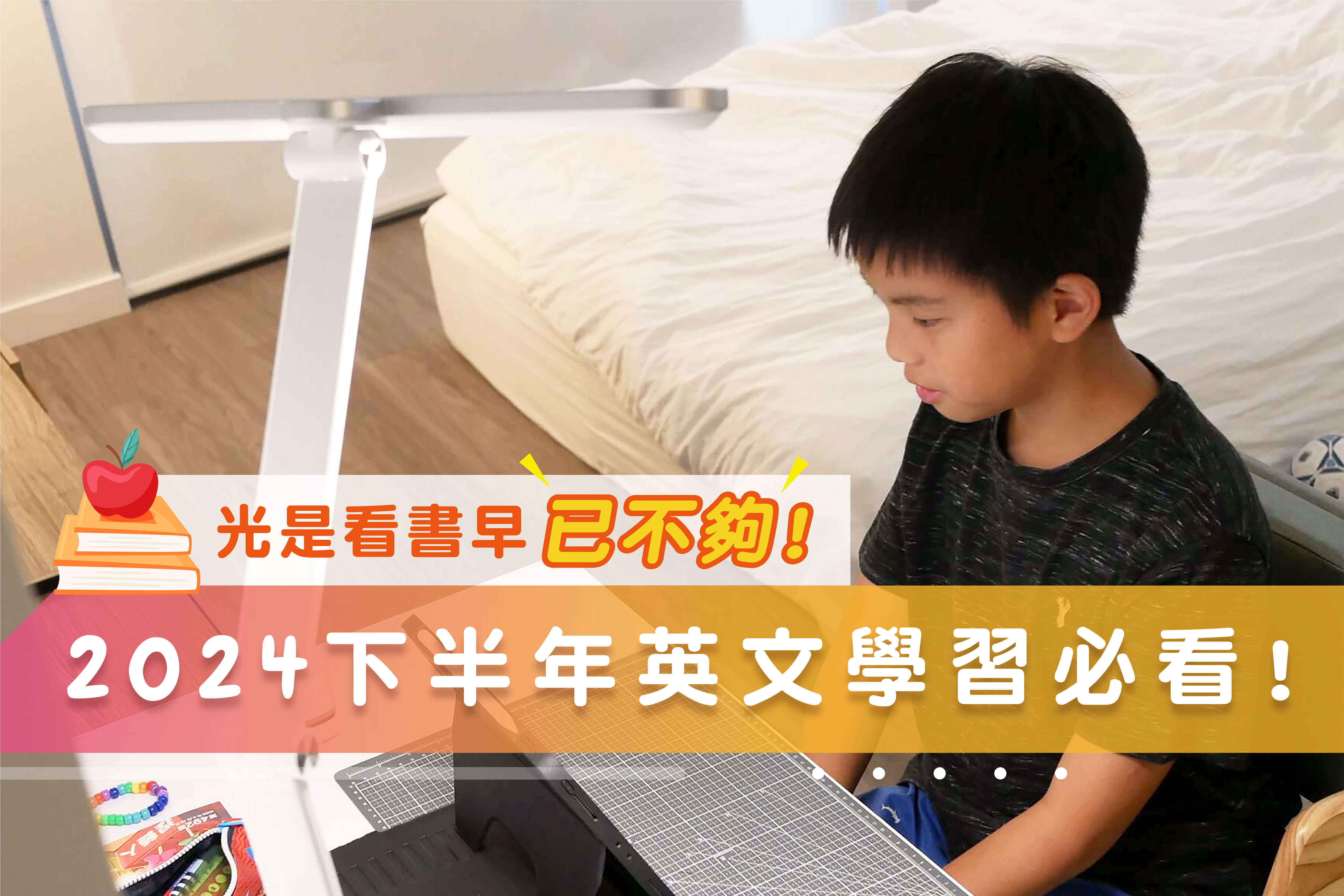2024線上英文推薦：孩子無痛學英文 - Learning Fun